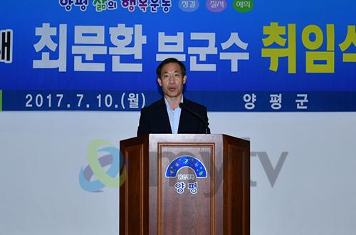 양평군, 제26대 최문환 부군수 취임